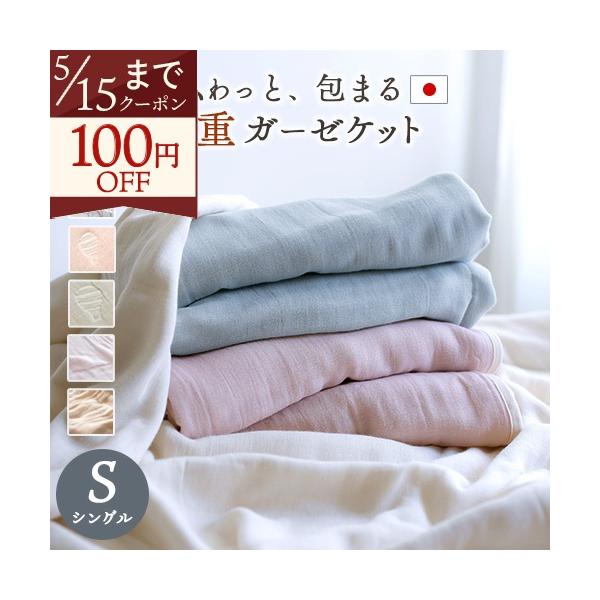◆商品名： ガーゼケット シングル 日本製 ロマンス小杉 綿100% コットン 6重ガーゼ 三河木綿 ウォッシャブル◆商品お問合せ番号：47712◆メーカー名：ロマンス小杉◆商品規格：■サイズ：シングル　140×190cm■組成：綿100％...