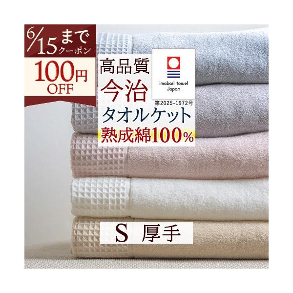 ◆商品名：タオルケット シングル 今治タオルケット 綿100％◆商品お問合せ番号：47951◆メーカー名：ふとんタウンPB◆商品規格：■サイズ：シングル　140×200cm　　　　　（パイル製許容範囲+5％、-3％）■素材：綿100％■製品...