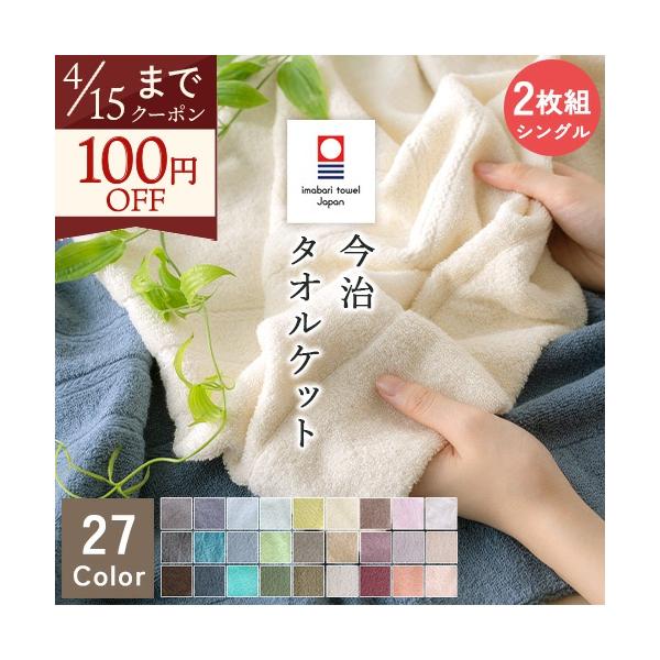 ◆商品名：タオルケットシングル コットン 今治 夏 日本製 タオルケット◆商品お問合せ番号：48128◆メーカー名：ロマンス小杉◆商品規格：■サイズ：シングル　140×190cm■素材：綿100％（先染めジャカード）■製品重量：約0.9kg...