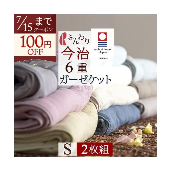 ◆商品名： ガーゼケット シングル 日本製 ロマンス小杉 綿100% コットン 6重ガーゼ 今治 ウォッシャブル◆商品お問合せ番号：48135◆メーカー名：ロマンス小杉◆商品規格：■サイズ：シングル　140×190cm■組成：綿100％　6...