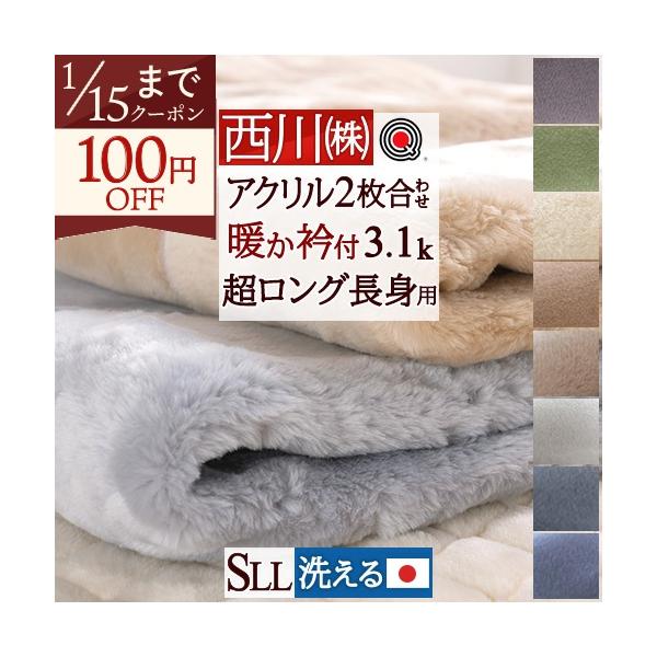 ◆商品名：毛布 シングル 2枚合わせ ブランケット 西川 アクリル毛布 日本製◆商品お問合せ番号：48331◆メーカー名：西川株式会社◆商品規格：■サイズ：シングル長身用　140×230cm（パイル製品許容範囲+5％、-3％）■表生地：パイ...