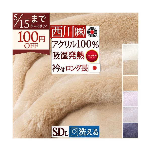 ◆商品名：西川 毛布 日本製 アクリル毛布 セミダブル ニューマイヤー毛布◆商品お問合せ番号：48335◆メーカー名：西川株式会社/西川リビング◆商品規格：■サイズ：セミダブル　170×210cm■素材：パイル糸（毛羽部分）アクリル100％...