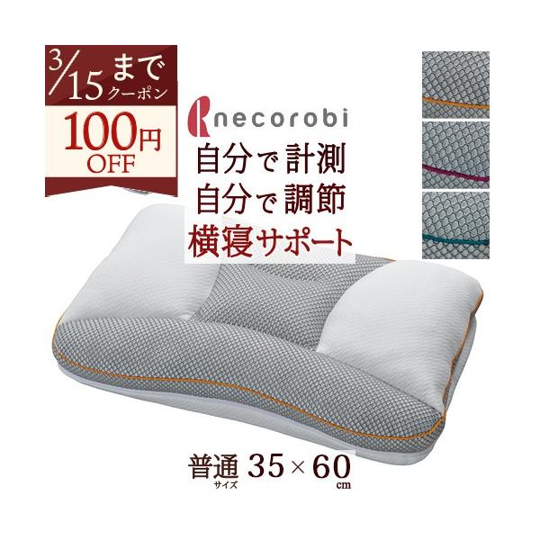◆商品名：necorobiまくら ロマンス小杉 横寝サポートタイプ 枕 35×60cm◆商品お問合せ番号：48416◆メーカー名：ロマンス小杉◆商品規格：■サイズ：縦35cm×横60cm■表生地：ニット地/ポリエステル100％(抗菌防臭加工...