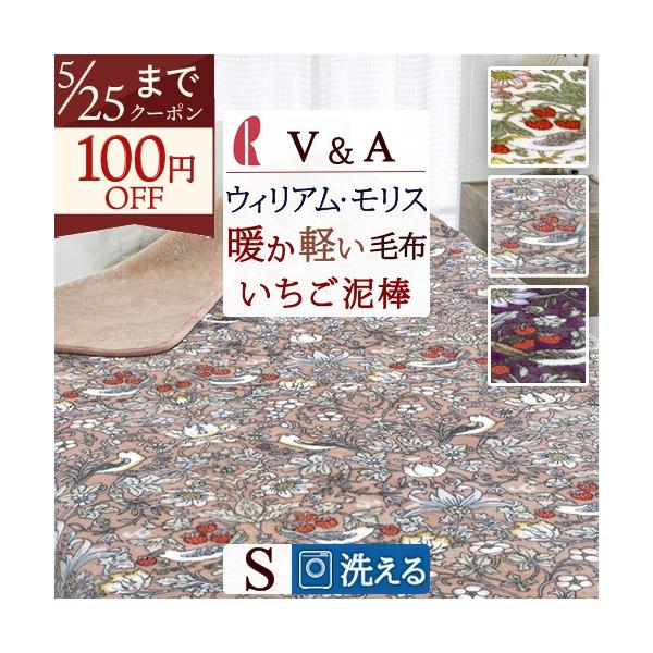 ◆商品名：ロマンス小杉 毛布 シングル ブランケット 2枚合わせ ポリエステル毛布 ウィリアム モリス　ウイリアムモリス◆商品お問合せ番号：48604◆メーカー名：ロマンス小杉◆商品規格：■サイズ：シングル　140×200cm■生地：ポリエ...