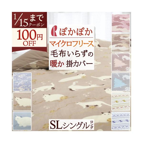 ◆商品名：冬用の掛け布団カバー シングル ロマンス小杉 マイクロフリース フランネル 掛けカバー◆商品お問合せ番号：48608◆メーカー名：ロマンス小杉◆商品規格：■サイズ：150×210cm■サイズ：150×210cm■素材：ポリエステル...