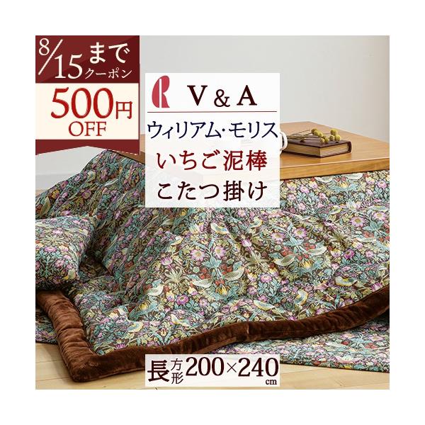 ◆商品名：ロマンス こたつ布団長方形 長方形 V&amp;A ウィリアム モリス Strawberry Thief いちご泥棒 ◆商品お問合せ番号：48619◆メーカー名：ロマンス小杉◆商品規格：■サイズ：こたつ掛け布団長方形　200×24...