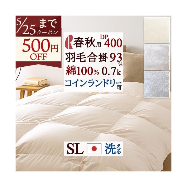 ◆商品名：羽毛布団 シングル 合掛け布団 ダウン93％ 日本製 ロマンス小杉 抗菌 防臭 花粉フリー◆商品お問合せ番号：49008◆メーカー名：ロマンス小杉◆商品規格：■サイズ：シングルロングサイズ（シングルサイズ）150×210cm■詰め...