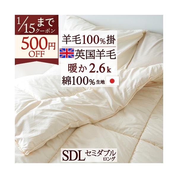 ◆商品名：掛け布団 掛布団 セミダブル 安心品質の日本製/ふんわり暖か羊毛掛ふとん◆商品お問合せ番号：49132◆メーカー名：国内メーカー（A）◆商品規格：■サイズ： セミダブル 　170×210cm■側生地：綿100%■詰め物：英国羊毛1...