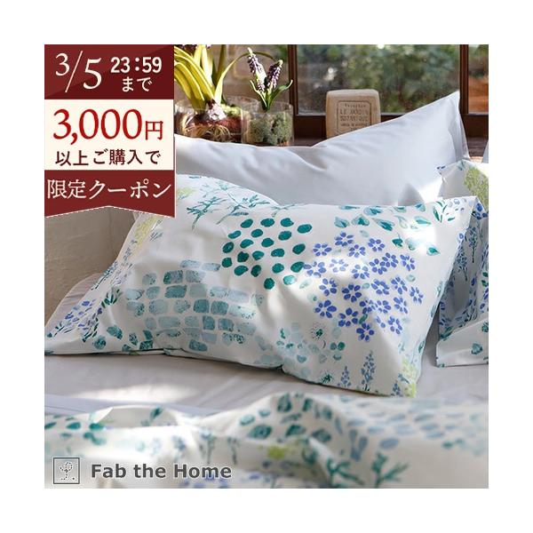 ◆商品名：Fab the Home〜ガーデンズ〜 枕カバー 50×70cm ピロケース（枕カバー）枕（大人サイズ）◆商品お問合せ番号：49615◆メーカー名：国内メーカー（M）◆商品規格：■サイズ：50×70cm（50×70cm用）■素材：...