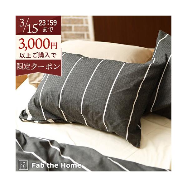 ◆商品名：Fab the Home〜Zebrano ゼブラノ〜 枕カバー 50×70cm ピロケース（枕カバー）枕（大人サイズ）◆商品お問合せ番号：49826◆メーカー名：国内メーカー（M）◆商品規格：■サイズ：50×91cm(50×70c...