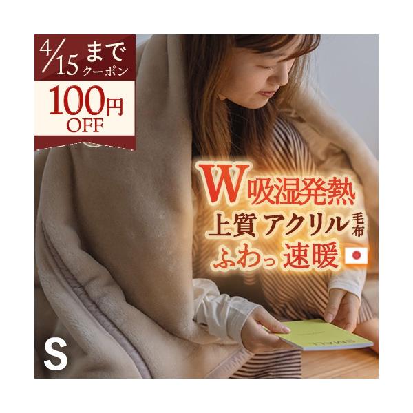 ◆商品名：毛布 シングル  アクリル毛布 日本製 ブランケット◆商品お問合せ番号：49840◆メーカー名：ふとんタウン◆商品規格：■サイズ：シングル　140×200cm　（パイル製許容範囲+5％、-3％）■パイル糸（毛羽部分）：アクリル70...