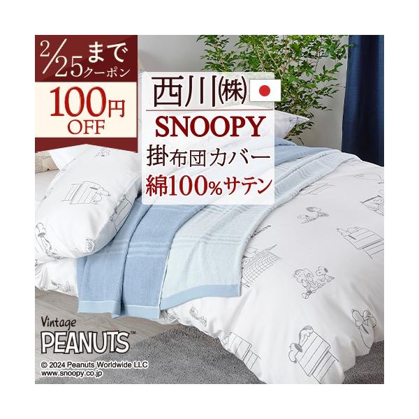 ◆商品名：掛け布団カバー シングル 綿100％ 日本製 西川◆商品お問合せ番号：49874◆メーカー名：西川株式会社/西川産業[東京西川]/西川リビング/京都西川◆商品規格：■サイズ：シングル　150×210cm■素材：綿100％ サテン■...