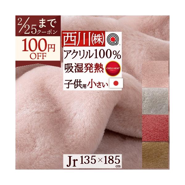 ◆商品名：毛布 ジュニア 西川 アクリルニューマイヤー毛布（毛羽部分アクリル100%）◆商品お問合せ番号：50308◆メーカー名：西川株式会社◆商品規格：■サイズ：135×185cm■パイル糸（毛羽部分）：アクリル100％■地糸：ポリエステ...