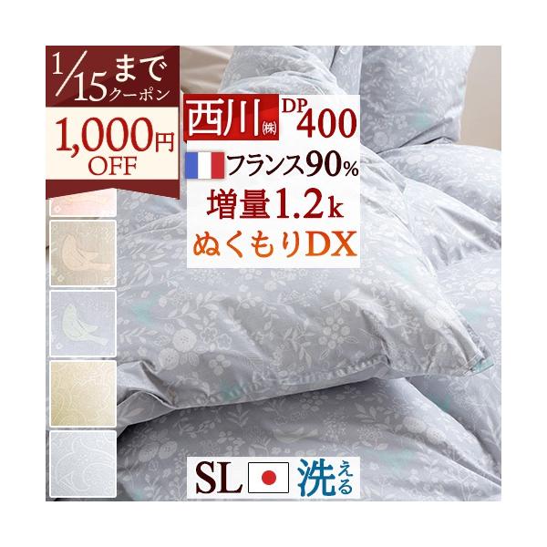 ◆商品名：1.2kg　西川羽毛ふとん 羽毛布団 シングル 西川寝具 日本製 フランス産ホワイトダウン90％ 羽毛掛け布団◆商品お問合せ番号：50752◆メーカー名：西川株式会社◆商品規格：■サイズ：シングルロングサイズ（シングルサイズ）15...