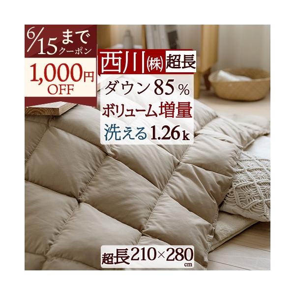 ◆商品名：西川 こたつ布団超長方形 羽毛こたつ掛け布団 超長方形 無地 ウォッシャブル◆商品お問合せ番号：5098◆メーカー名：西川株式会社/西川リビング◆商品規格：■サイズ：210×280cm■側生地：ポリエステル85％ 綿15％　抗菌加...