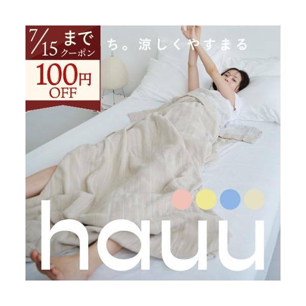 ◆商品名：ガーゼケット シングル 西川 4重ガーゼケット hauu◆商品お問合せ番号：51075◆メーカー名：西川株式会社◆商品規格：■サイズ：シングル　約140×190cm■素材：綿100％（4重ガーゼ）■製品重量：約0.7kg■リバーシ...