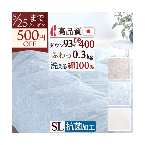 ◆商品名：肌掛け布団 夏 シングル 羽毛布団 0.3kg 洗える 日本製 ダウン93％ ◆商品お問合せ番号：51490◆メーカー名：ロマンス小杉◆商品規格：■サイズ：シングルロングサイズ（シングルサイズ）150×210cm■詰め物：シルバー...