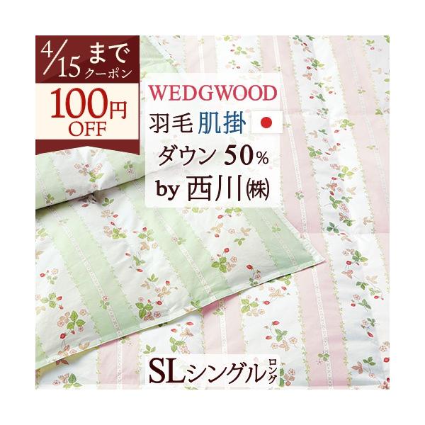 ◆商品名：肌掛け布団 シングル 羽毛布団 西川 洗える 夏 肌布団 羽毛掛け布団◆商品お問合せ番号：51631◆メーカー名：西川株式会社/西川産業[東京西川]◆商品規格：■サイズ：シングル　150×210cm■側生地：綿100％ 抗菌防臭加...