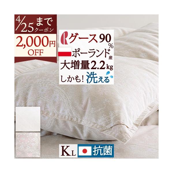 ◆商品名：羽毛布団 キング ロマンス小杉　羽毛布団 ポーランド産グース2.2kg　◆商品お問合せ番号：51892◆メーカー名：ロマンス小杉◆商品規格■サイズ：キング　230×210cm■詰め物：ポーランド産ホワイトグースダウン90％ フェザ...