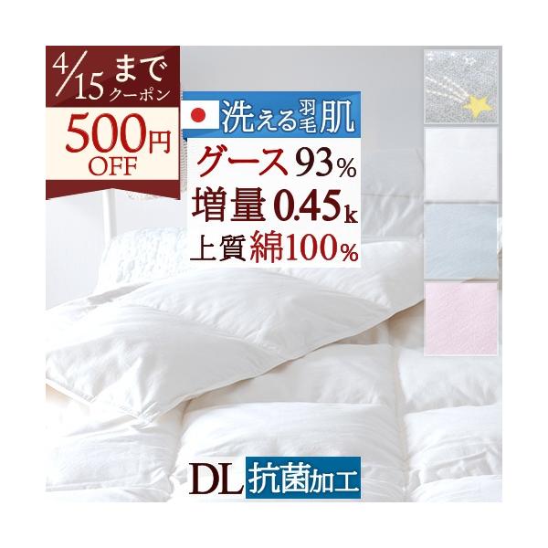 ◆商品名：肌掛け布団 ダブル 羽毛 掛け布団 夏用 洗える ホワイトグース93％◆商品お問合せ番号：52830◆メーカー名：国内メーカー(A)◆商品規格：■サイズ：ダブル　190×210cm■側生地：綿100％ 抗菌加工■詰め物：ホワイトグ...
