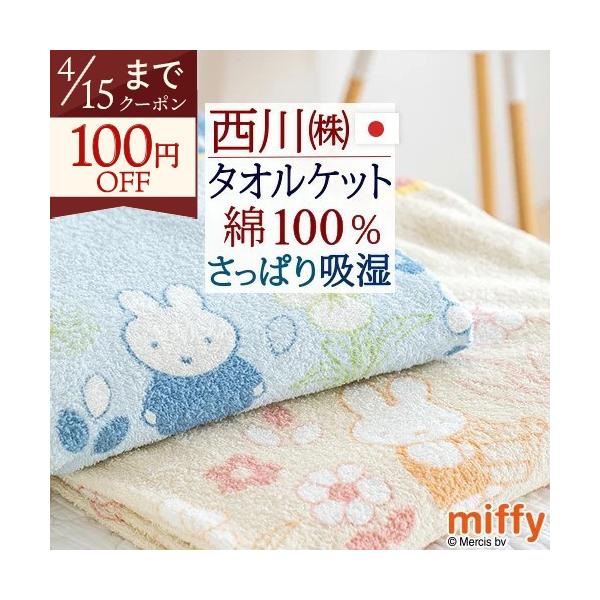 ◆商品名：タオルケット シングル 綿100％ 西川リビング キャラクター タオルケット シングルサイズ◆商品お問合せ番号：53428◆メーカー名：西川株式会社/西川リビング◆商品規格：■サイズ：140×190cm■組成 パイル糸：綿100％...