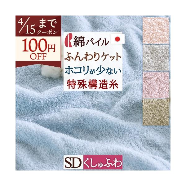 ◆商品名：タオルケットセミダブル コットン 夏 日本製 ふんわりケット◆商品お問合せ番号：53459◆メーカー名：ロマンス小杉◆商品規格：■サイズ：セミダブル　160×200cm■組成：パイル/綿90％ ポリエステル10％　　　　地糸/ポリ...