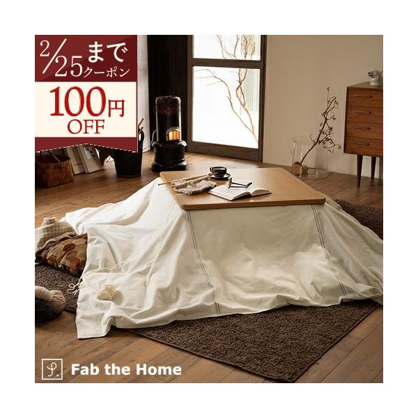 ◆商品名：Fab the Home〜Levi レヴィ〜 こたつ布団カバー長方形200×240cm◆商品お問合せ番号：53985◆メーカー名：国内メーカー（M）◆商品規格：■サイズ：長方形200×240cm■表地：綿100％■裏地：綿100％...