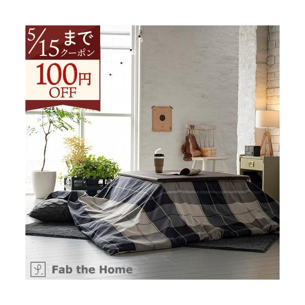 ◆商品名：Fab the Home〜Acrossアクロス〜 こたつ布団カバー超長方形210×280cm◆商品お問合せ番号：50643◆メーカー名：国内メーカー（M）◆商品規格：■サイズ：超長方形210×280cm■素材：綿100% (裏面：...