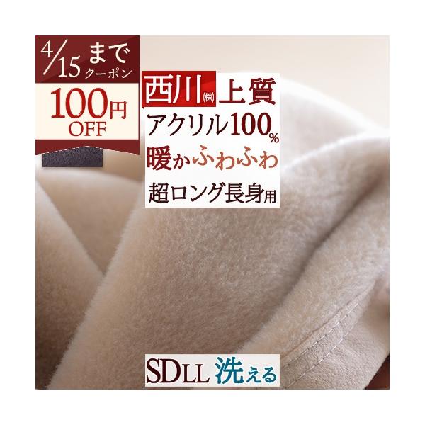 ◆商品名：毛布 セミダブル  西川 アクリル毛布 日本製 ブランケット 長身用 セミダブル ロングサイズ 230cm ◆商品お問合せ番号：54240◆メーカー名：西川株式会社/西川産業[東京西川]◆商品規格：■サイズ：セミダブルロング　17...