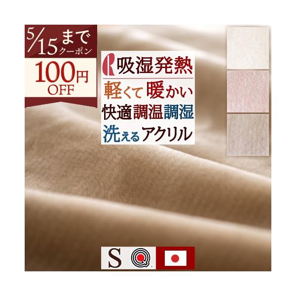 ◆商品名：毛布 シングル 日本製 ロマンス小杉 アクリル ブランケット ◆商品お問合せ番号：54382◆メーカー名：ロマンス小杉◆商品規格：■サイズ：シングル　140×200cm■パイル糸（毛羽部分）：アクリル85％　合成繊維(エクス)15...