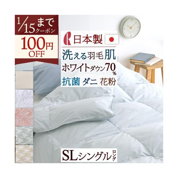 ◆商品名：羽毛布団 シングル ロマンス小杉 肌掛け布団 洗えるホワイトダウン70％ 羽毛肌掛け布団 シングルサイズ◆商品お問合せ番号：54700◆メーカー名：ロマンス小杉◆商品規格：■サイズ：シングル　150×210cm■詰め物：ホワイトダ...