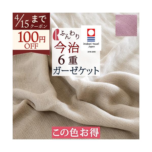 ◆商品名： ガーゼケット シングル 日本製 ロマンス小杉 綿100% コットン 6重ガーゼ 今治 ウォッシャブル◆商品お問合せ番号：47713◆メーカー名：ロマンス小杉◆商品規格：■サイズ：シングル　140×190cm■組成：綿100％　6...