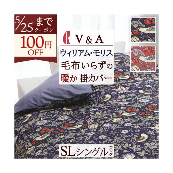 ◆商品名：ロマンス小杉 冬用掛け布団カバー シングル あったか掛けふとんカバー シングル ウィリアムモリス◆商品お問合せ番号：55020◆メーカー名：ロマンス小杉◆商品規格：■サイズ：シングル150×210cm■ポリエステル100％(フラン...