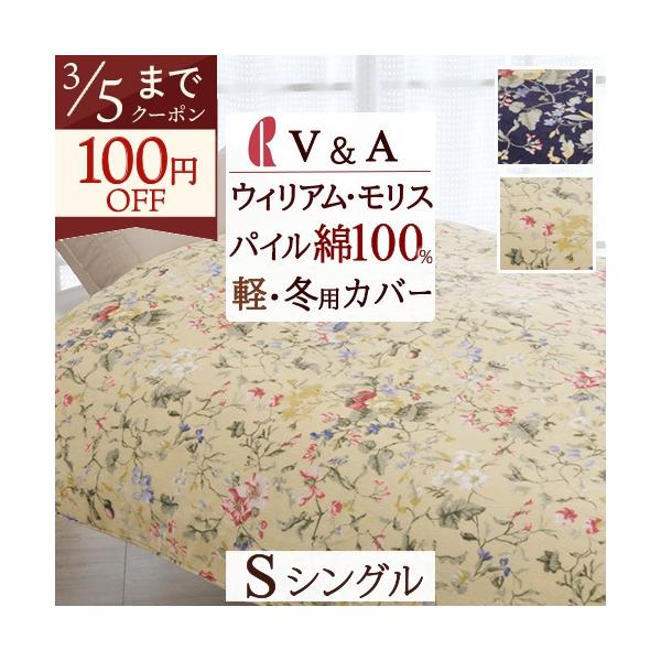 ◆商品名：掛け布団カバー あったか シングル 冬用  暖かい [Kilburn・キルバーン] 洗える 掛けふとんカバー ◆商品お問合せ番号：55042◆メーカー名：ロマンス小杉◆商品規格：■サイズ：150×210cm■素材：パイル糸/綿10...