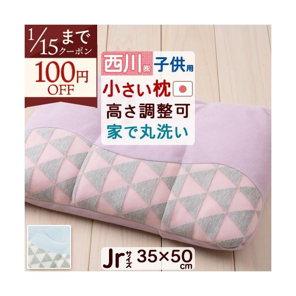 ◆商品名：西川 枕 洗える枕 高さ調節可能 ぼくのわたしののまくら パイプ枕◆商品お問合せ番号：55677◆メーカー名：西川リビング◆商品規格：■サイズ：縦35×横50cm■側生地：表地(無地部分)・裏地：綿50％ ポリエステル50％　　　...