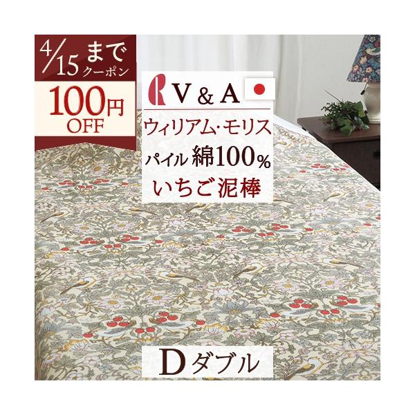 ◆商品名：タオルケット ダブル ロマンス小杉 V＆A ウィリアム・モリス 日本製 洗える ウイリアムモリス◆商品お問合せ番号：55757◆メーカー名：ロマンス小杉◆商品規格：■サイズ：ダブル　180×190cm■パイル糸：綿100％■地糸：...