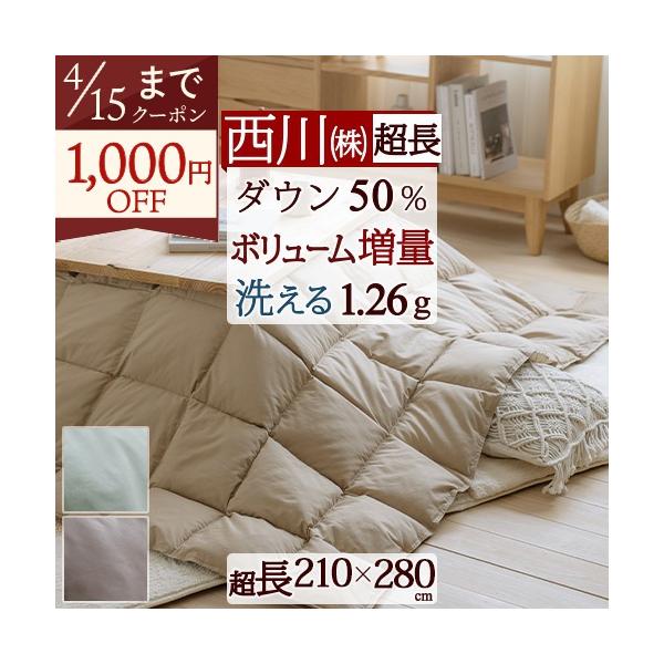 ◆商品名：羽毛こたつ掛け布団 超長方形 西川 羽毛 こたつ布団◆商品お問合せ番号：56215◆メーカー名：西川株式会社◆商品規格：■サイズ：210×280cm■側生地：ポリエステル85％ 綿15％　抗菌加工■詰め物：ホワイトダックダウン50...