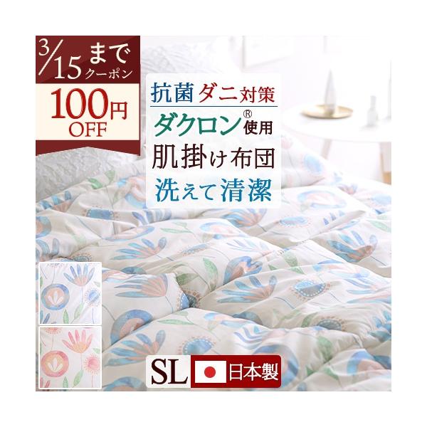 ◆商品名：掛け布団 掛布団 シングル/日本製/合繊掛けふとん◆商品お問合せ番号：56259◆メーカー名：国内メーカー（A）◆商品規格：■サイズ：シングル　150×210cm■側生地：ポリエステル85％ 綿15％■詰め物：ポリエステル100％...