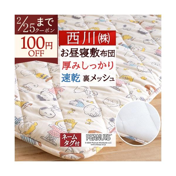 ◆商品名：お昼寝マット 子供 敷き布団 保育園のお昼寝に！西川 合繊お昼寝敷布団 キャラクター 子供◆商品お問合せ番号：56405◆メーカー名：西川株式会社◆商品規格：■サイズ：70×120cm■ふとん側：表地/ポリエステル100％　　　　...