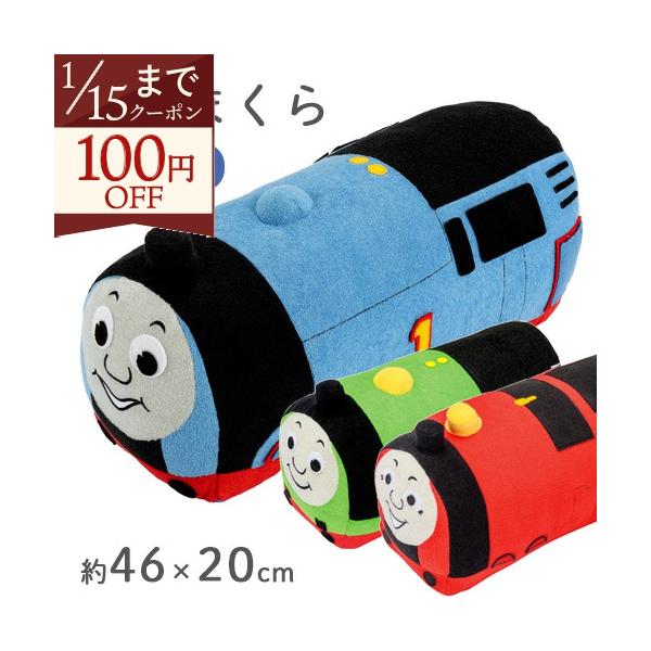 ◆商品名：西川 抱き枕 約46×20cm キャラクター トーマス パーシー ジェームス◆商品お問合せ番号：56452◆メーカー名：西川株式会社/西川産業[東京西川]◆商品規格：■サイズ：約46×20cm（円柱型）■側生地：パイル/綿100％...