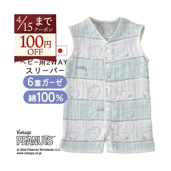 ◆商品名：西川 6重ガーゼスリーパー 2wayロンパース ◆メーカー名：西川株式会社/西川産業[東京西川]/西川リビング/京都西川◆商品お問合せ番号：56483◆商品規格：■商品サイズ：40×60cm身長：60〜90cm体重：6〜13kg■...