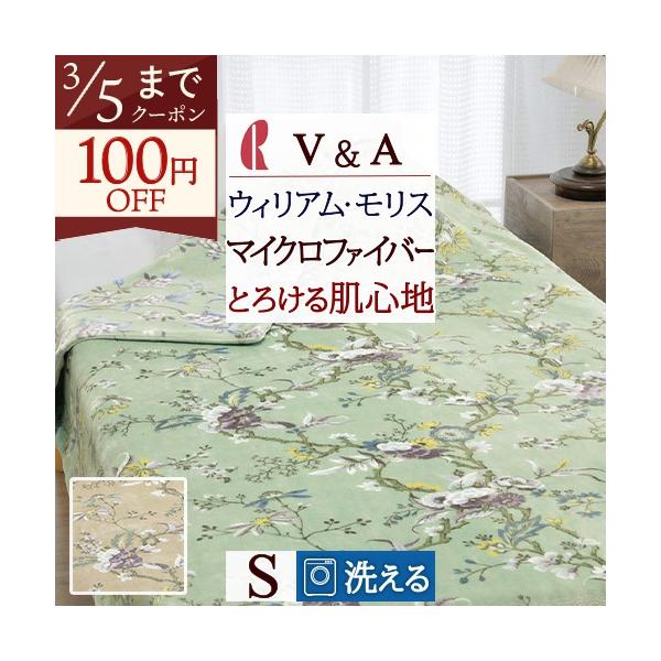 ◆商品名：毛布 シングル 2枚合わせ ウィリアム モリス V＆A 『Kilburn・キルバーン』2枚合せ毛布 ロマンス小杉 洗える◆商品お問合せ番号：56951◆メーカー名：ロマンス小杉◆商品規格：■サイズ：シングル　140×200cm■生...