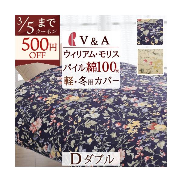 ◆商品名：掛け布団カバー あったか ダブル 冬用  暖かい [Kilburn・キルバーン] 洗える 掛けふとんカバー ◆商品お問合せ番号：56968◆メーカー名：ロマンス小杉◆商品規格：■サイズ：190×210cm■素材：パイル糸/綿100...