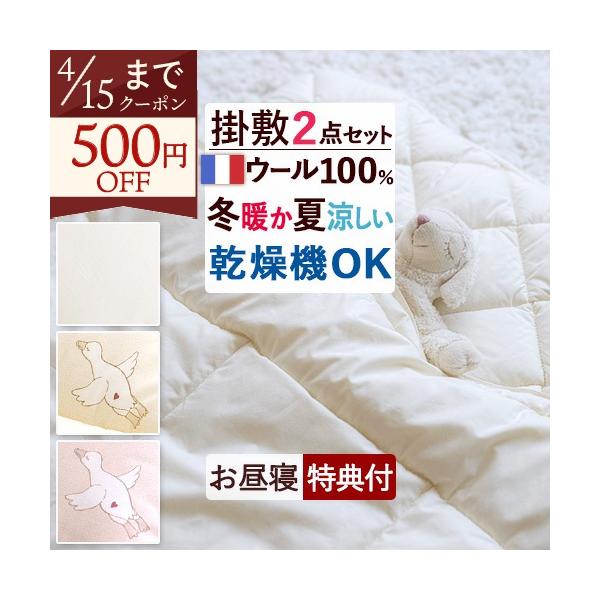 ◆商品名：【お昼寝布団 掛け布団 敷き布団 日本製】 ウール100％ 洗えるウール 布団セット◆商品お問合せ番号：57271◆メーカー名：国内メーカー（A）◆商品規格：●掛け布団(57266)■サイズ：100×128cm（キルティング製許容...