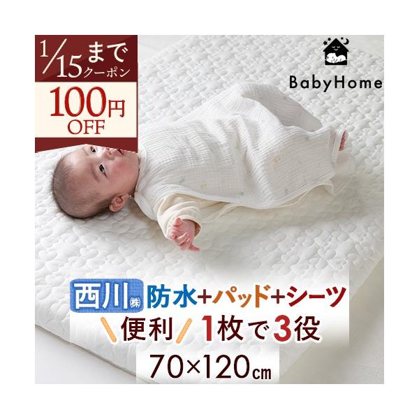 ◆商品名：キルトパッド 防水シーツ フィットシーツ 西川 ベビー布団 防水シーツ◆商品お問合せ番号：57305◆メーカー名：西川株式会社◆商品規格：■サイズ：70×120cm（キルティング製品許容範囲+5％、-3％）■表地：ポリエステル65...