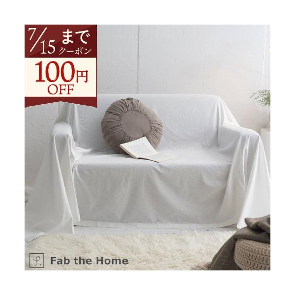 ◆商品名：Fab the Home〜Linen Mix one-wash リネンミックス ワンウォッシュ〜マルチカバー 150×210cm 綿麻生地 ベッドスプレッド◆商品お問合せ番号：57326◆メーカー名：国内メーカー（M）◆商品規格：...