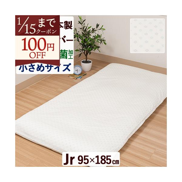 ◆商品名：敷布団カバー ジュニア キッズ 綿100% 日本製 抗菌加工◆商品お問合せ番号：57476◆メーカー名：西川株式会社◆商品規格：■サイズ：ジュニア 95×185cm■素材：綿100％（抗菌加工）■片側全開ファスナー（スライダー2個...