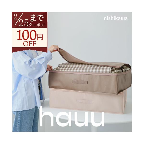 ◆商品名：布団収納袋 ハードバッグ 布団用 羽毛布団 収納ケース 収納袋 hauu 除湿◆商品お問合せ番号：57549◆メーカー名：西川株式会社◆商品規格：■サイズ：幅62×奥行51×高さ17cm■素材：●収納袋本体：ポリエステル100％裏...