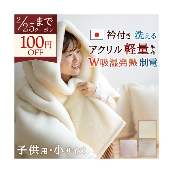 ◆商品名：毛布 ジュニア ニューマイヤー毛布◆商品お問合せ番号：50308◆メーカー名：ふとんタウン◆商品規格：■サイズ：ジュニア　135×185cm　（パイル製許容範囲+5％、-3％）■パイル糸（毛羽部分）：アクリル70％　レーヨン30％...