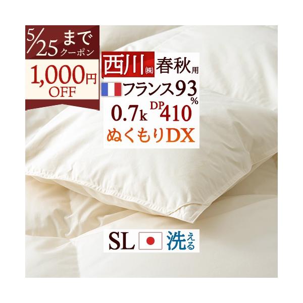 ◆商品名：羽毛布団 シングル 合掛け布団 西川 フランス産ダウン93％ 日本製 ◆商品お問合せ番号：58173◆メーカー名：西川株式会社◆商品規格：■サイズ：シングルロングサイズ（シングルサイズ）150×210cm■詰め物：フランス産グレー...